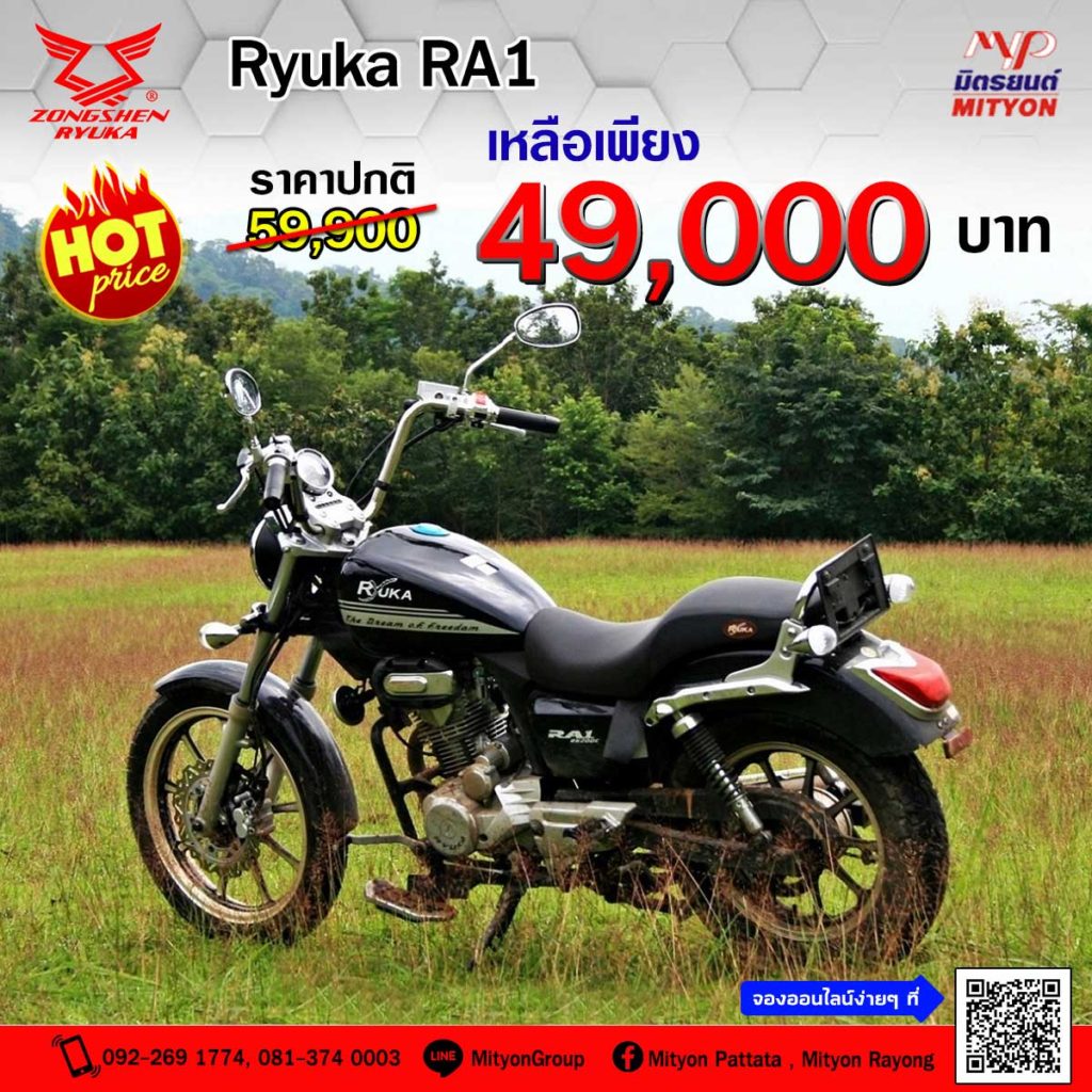 Zongshen Ryuka RA1 – Mityon
